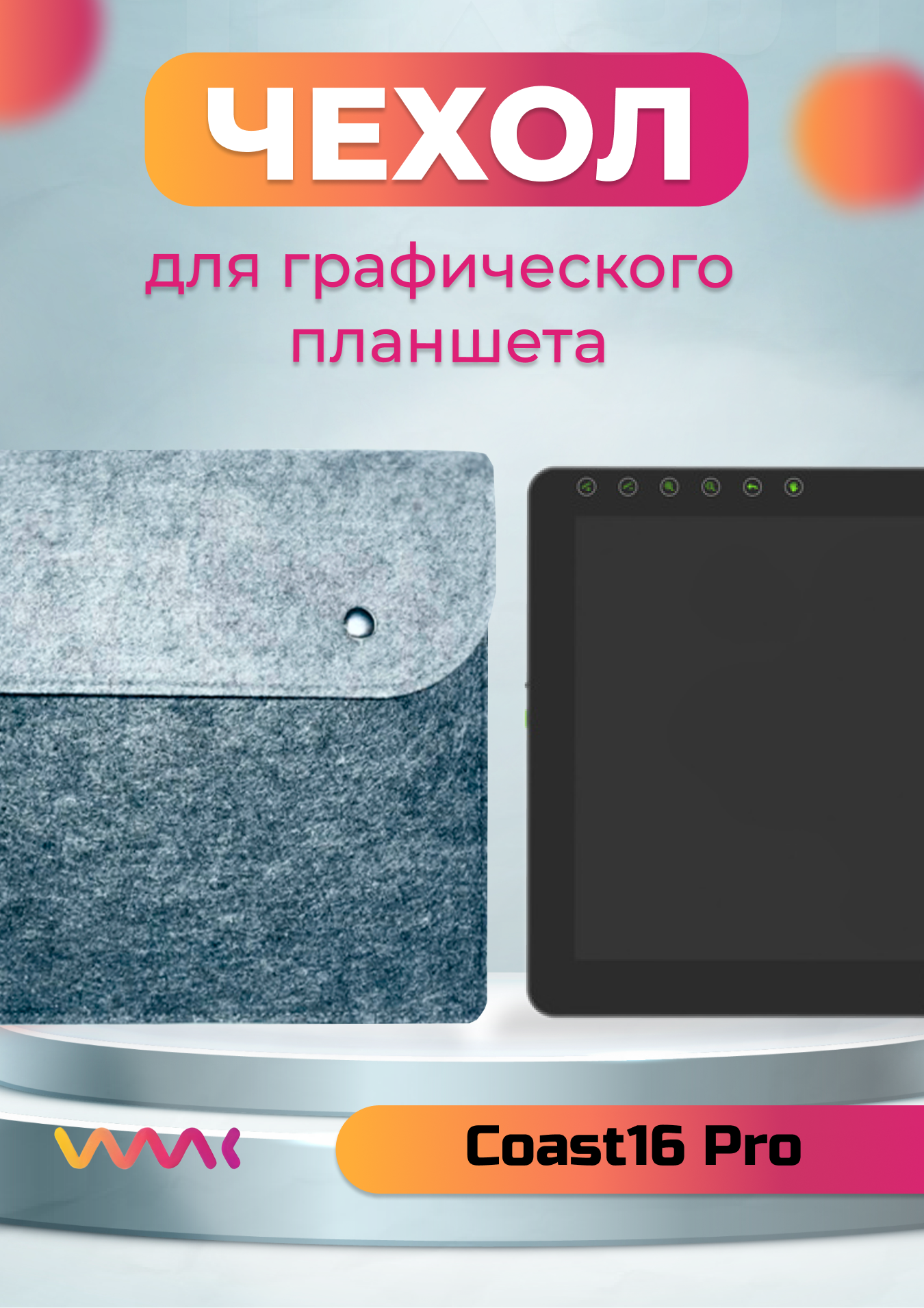 Чехол для планшета Parblo Coast16 Pro