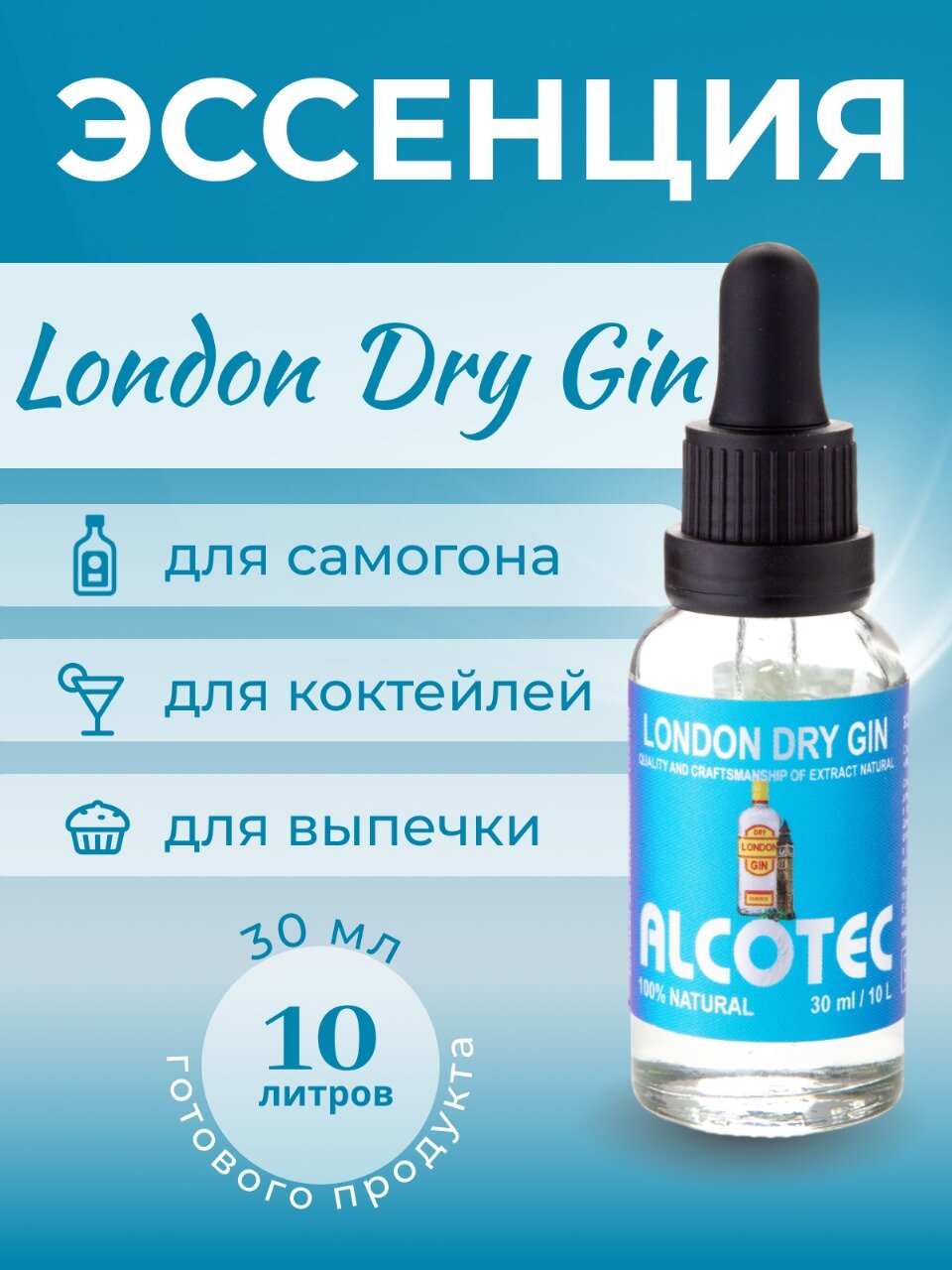 Эссенция Джин ароматизатор пищевой, для самогона, 30 мл - Вкусовой натуральный ароматизатор для самогона.