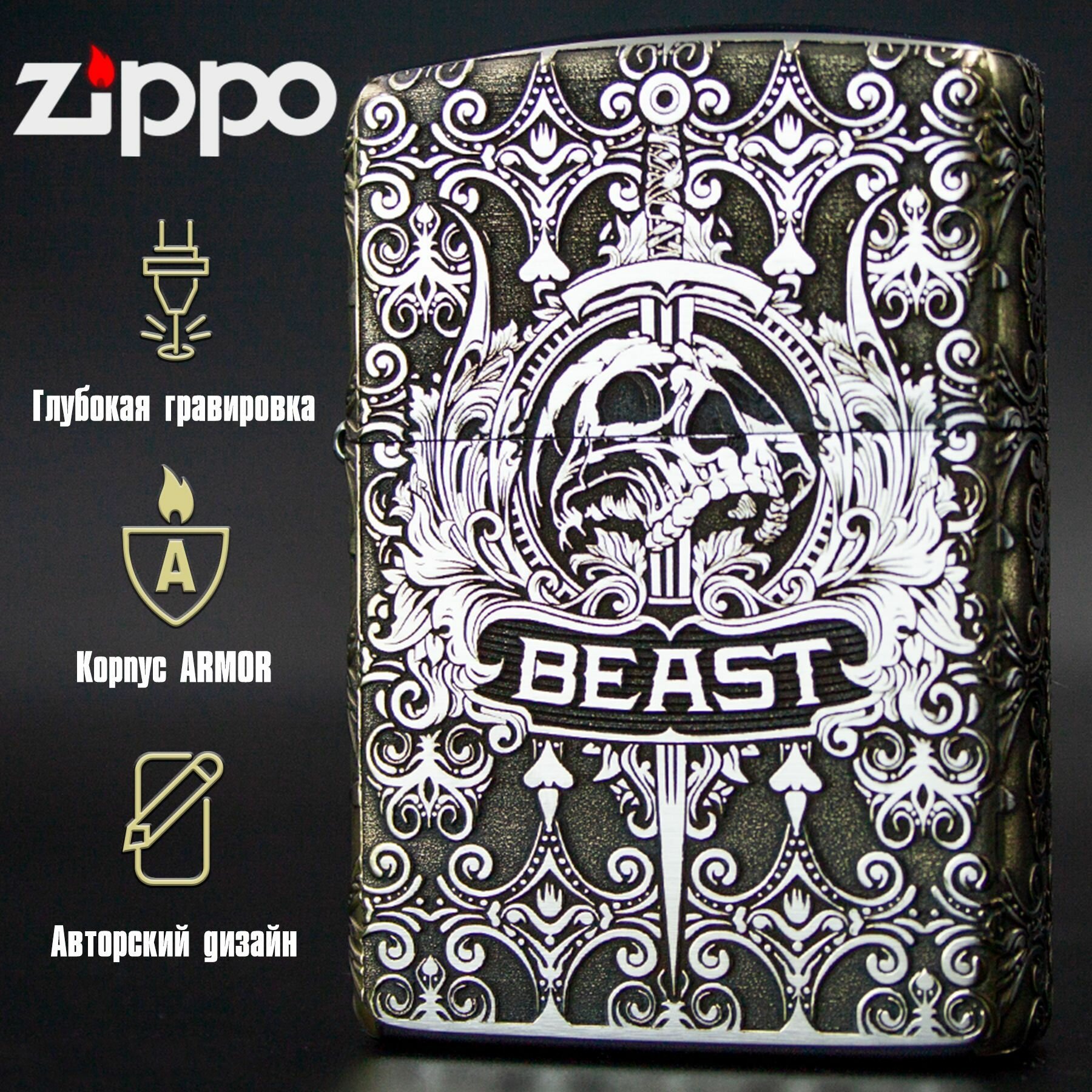 Зажигалка бензиновая Zippo Armor Хром с гравировкой Beast