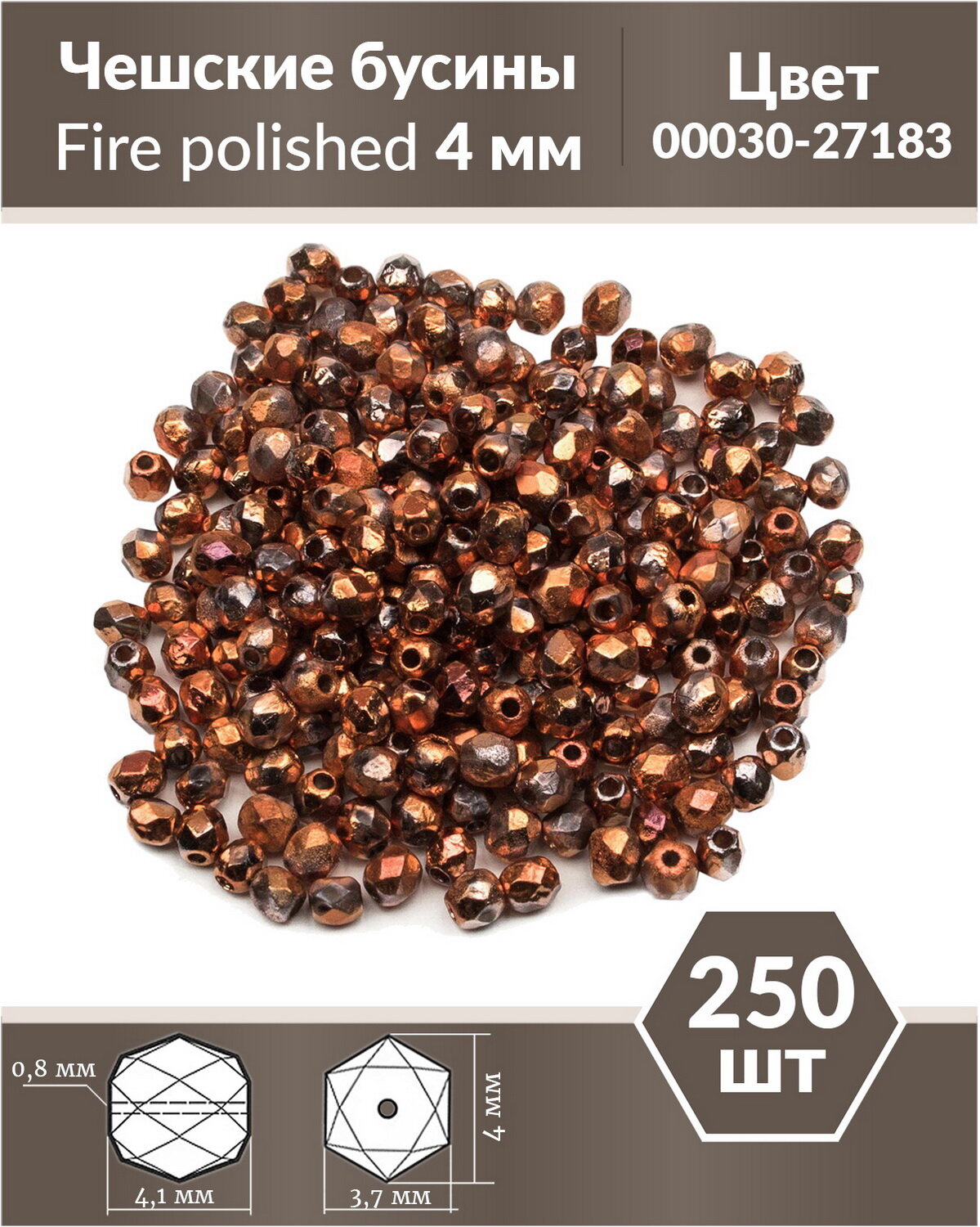 Стеклянные чешские бусины, граненые круглые, Fire polished 4 мм, Crystal Etched Sunset Full, 250 шт.