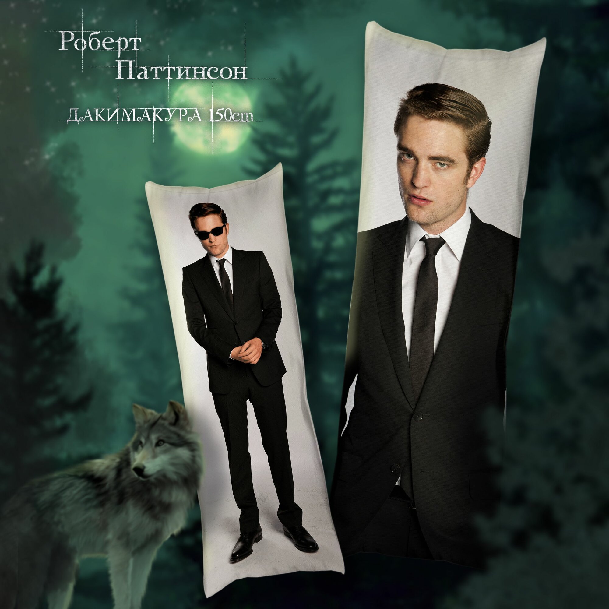 Подушка дакимакура Роберт Паттинсон