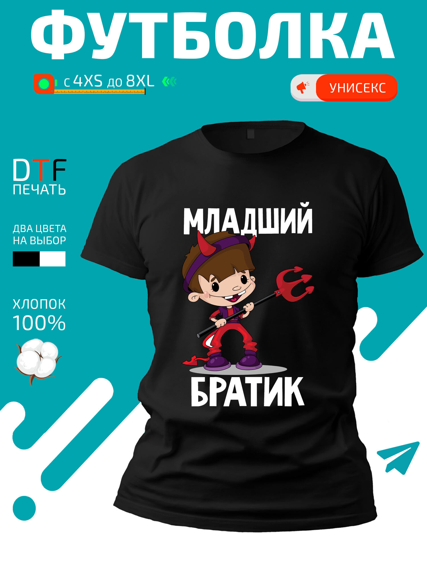 Футболка брату