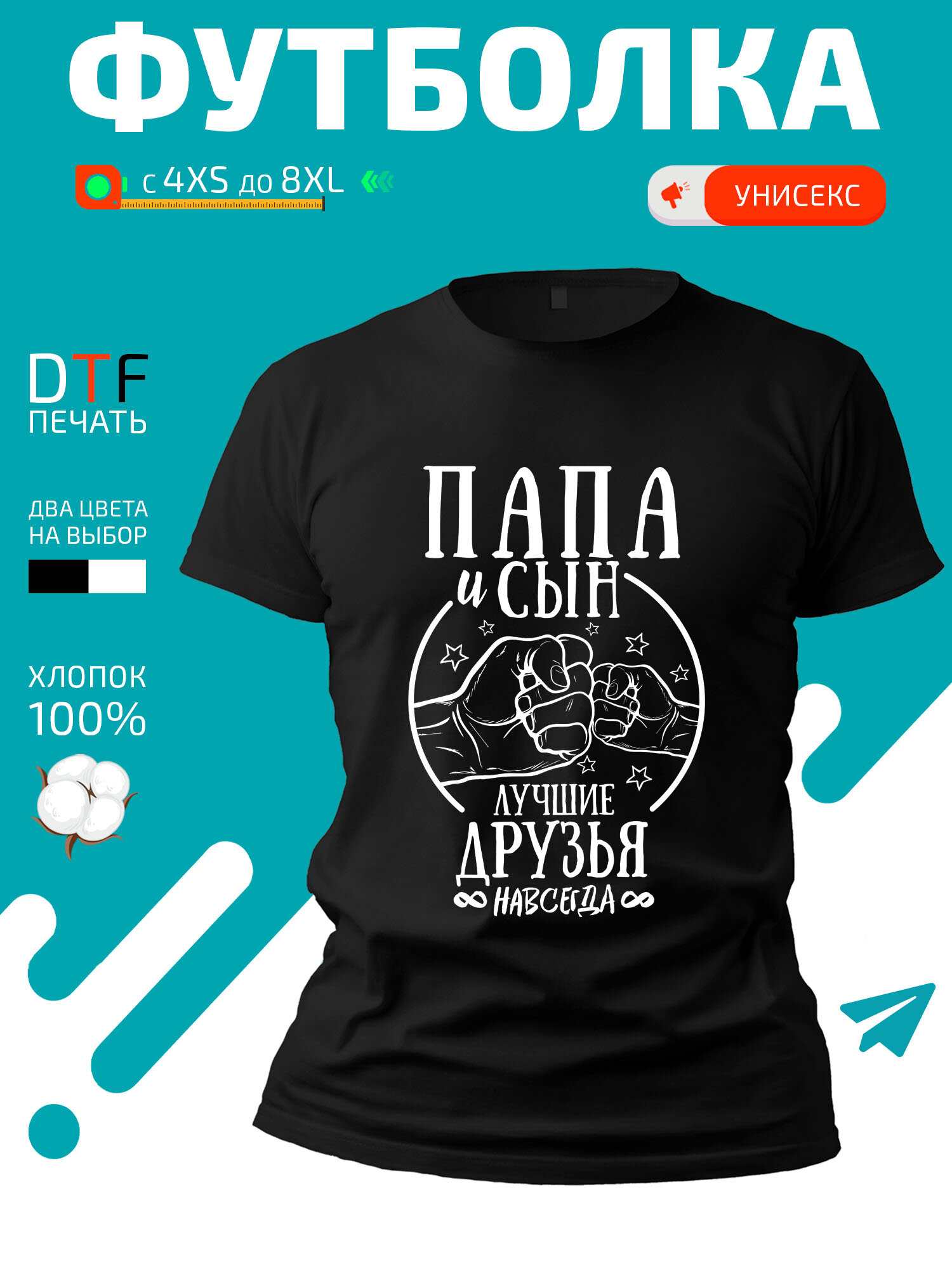 Футболка фэмили лук Папа и сын