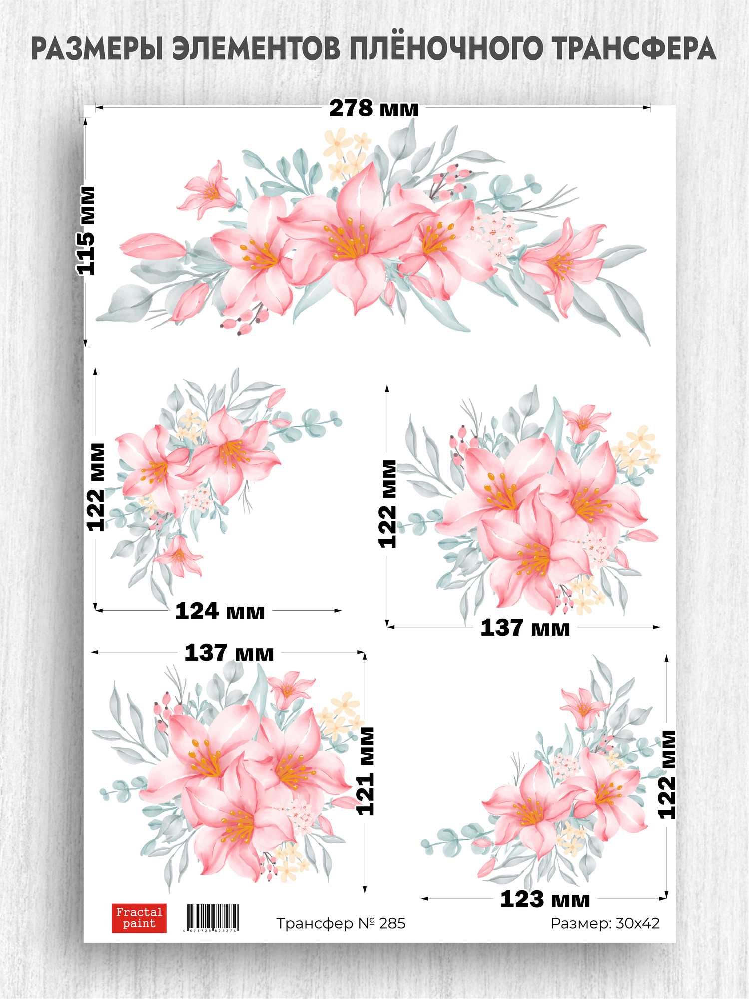 Трансфер для декупажа переводной рисунок для поверхностей 285 (А3)