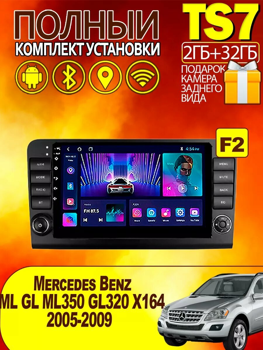 Магнитола для Mercedes Benz ML GL ML350 GL320 X164 2-32Gb, Bluetooth, FM/AM, GPS