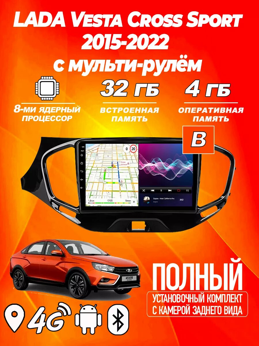 Магнитола TS18 PRO LADA Vesta Cross Sport 2015-2022 4/32Gb, Bluetooth, FM/AM, GPS