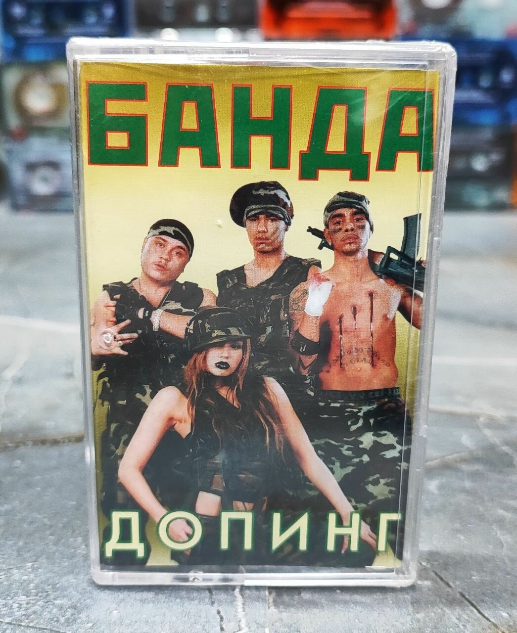 Банда - Допинг, кассета, аудиокассета (МС), 2005