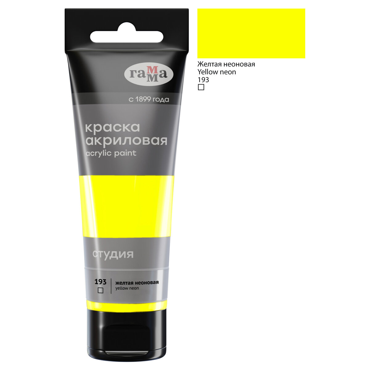 Краска акрил студия цв.№193 неон желтый туба 75мл