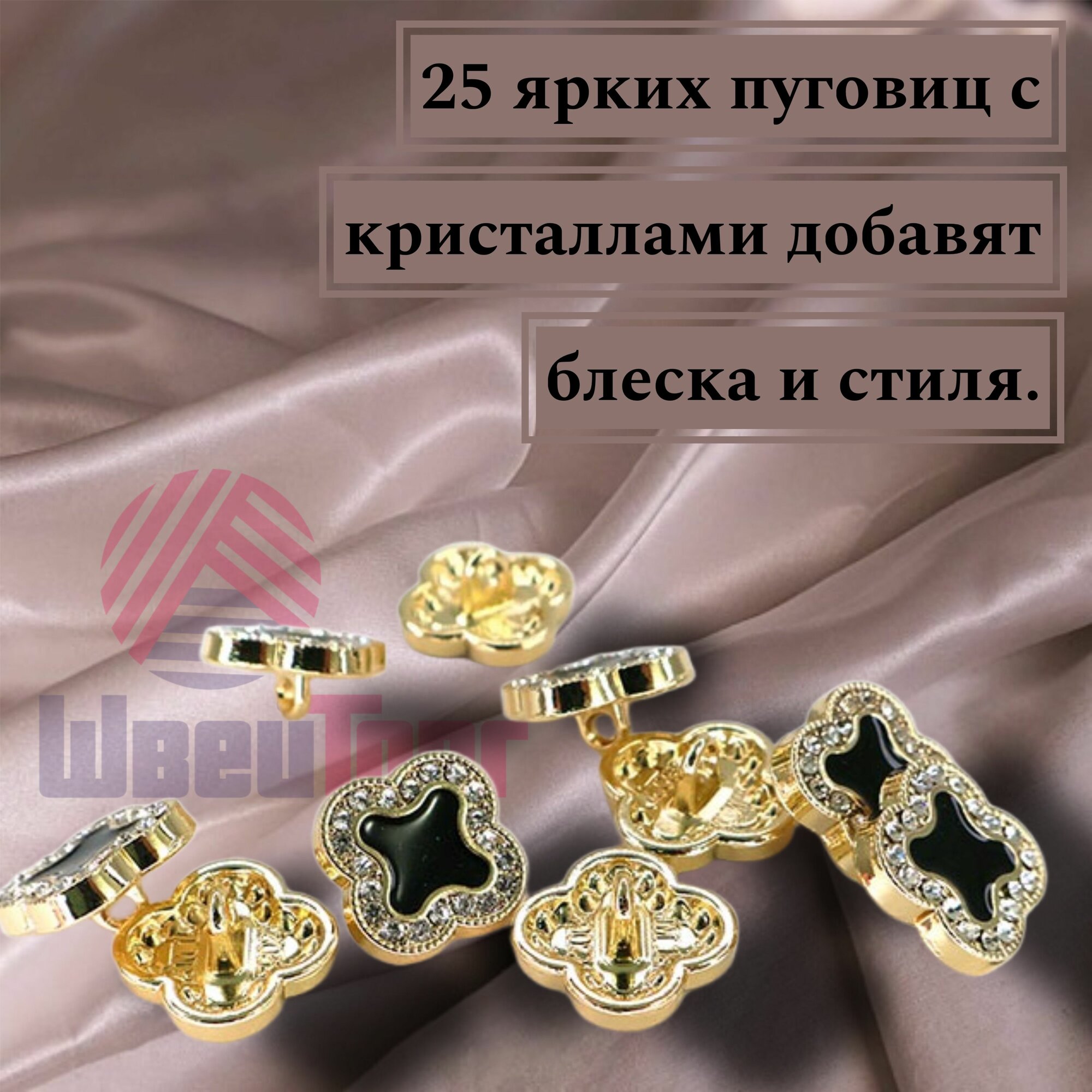 Пуговица со стразами B31 (12 мм) (25 штук)