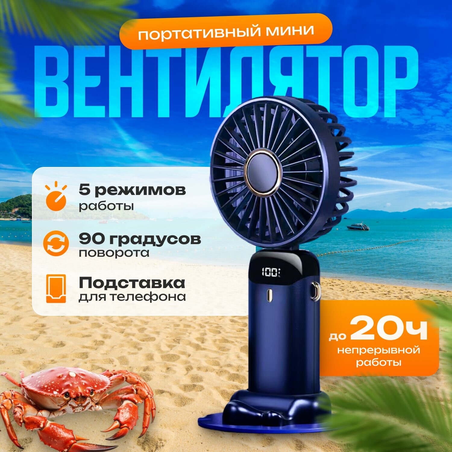 Мини вентилятор ручной 5 режимов работы, темно-синий Портативный вентилятор с подставкой