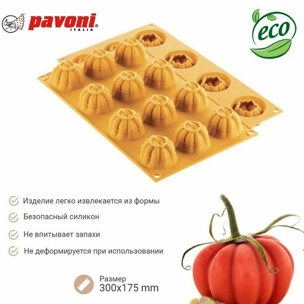 Силиконовая форма Pavoni для муссовых десертов и пирожных помидор / для выпечки и запекания в духовке / Формочка кулинарная для десертов и приготовления тортов / Молд силиконовый для выпечки / Инструменты для тортов