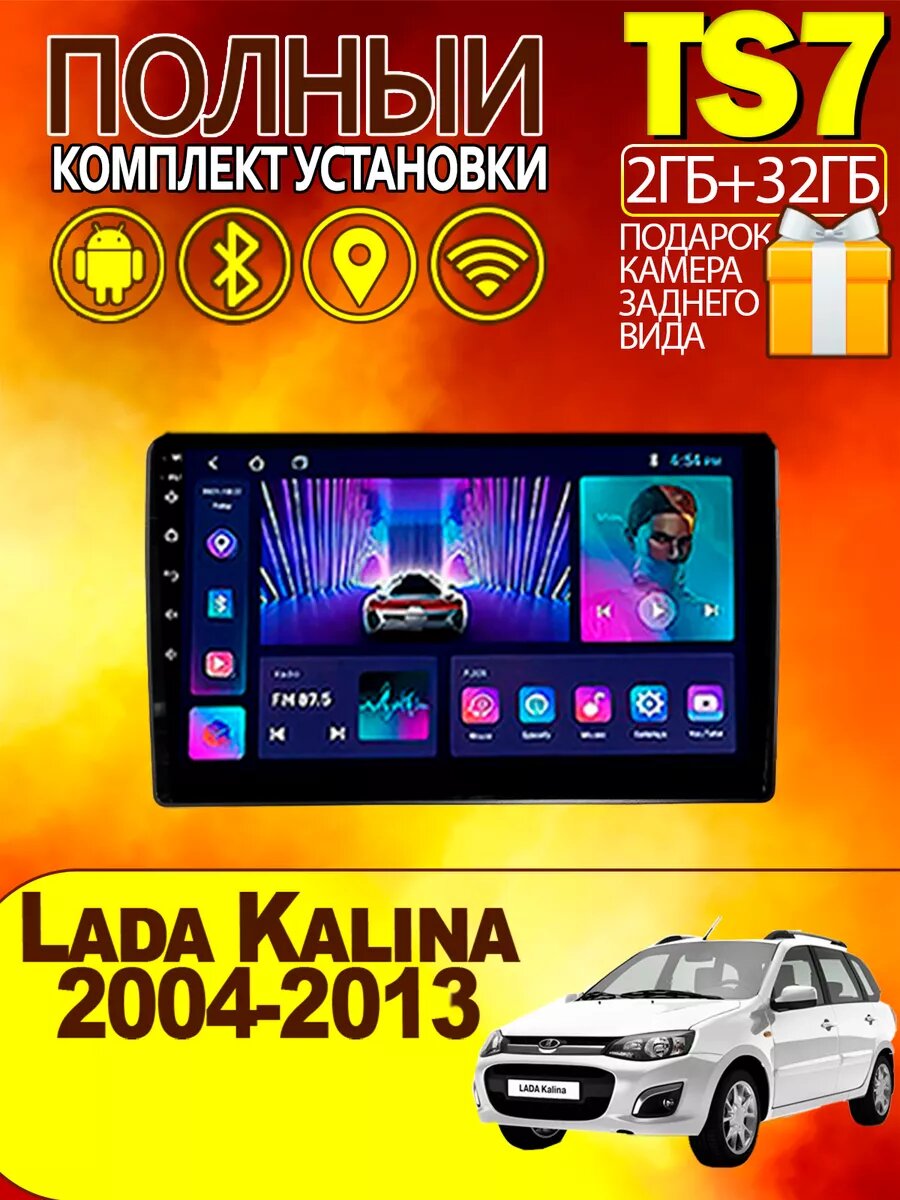 Магнитола для Лада Калина-Lada Kalina 2004-2013 2+32