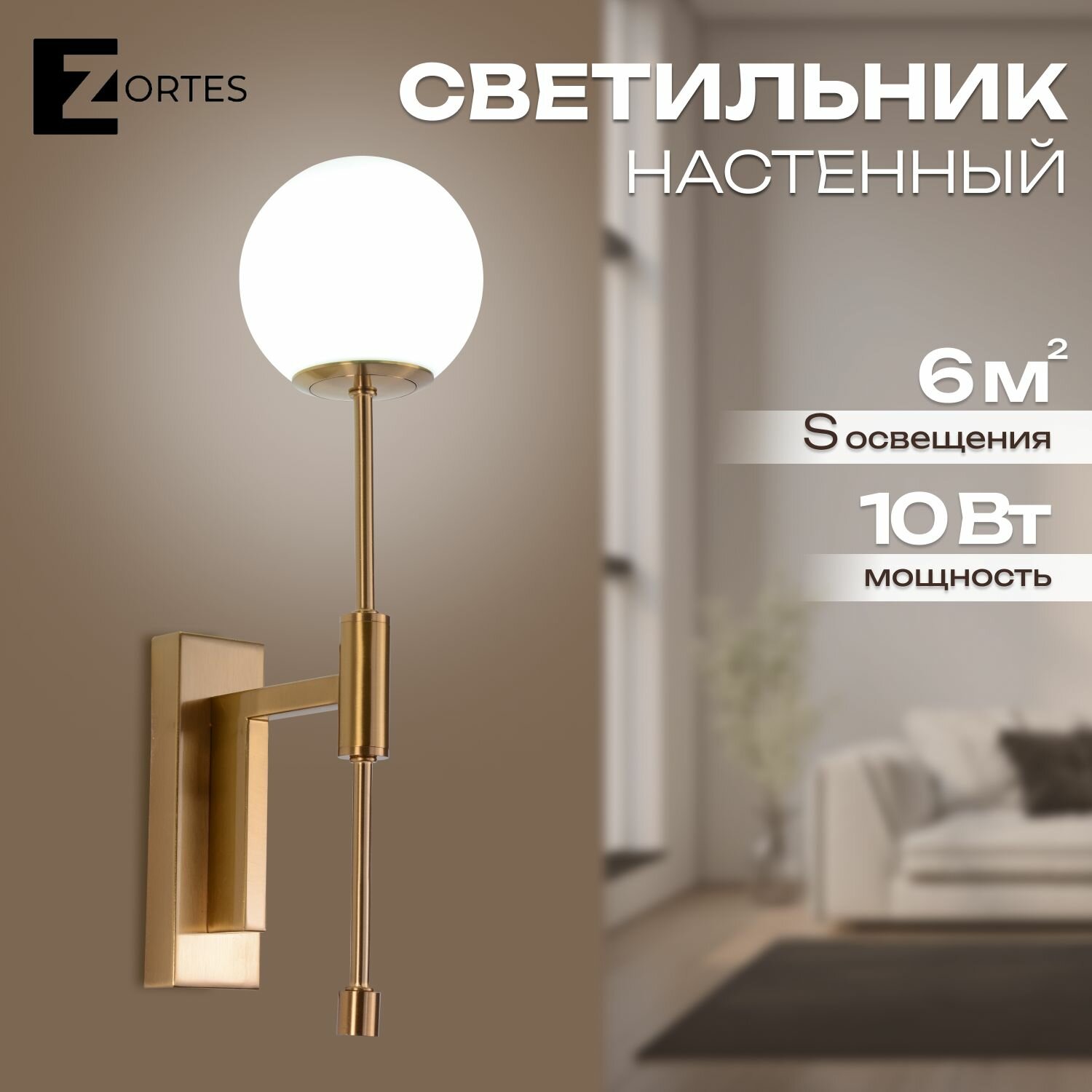 Бра ZORTES VIKKI, Мощность- 10Вт, Тип лампы - G9, Цвет - Бронза, Длина 150mm