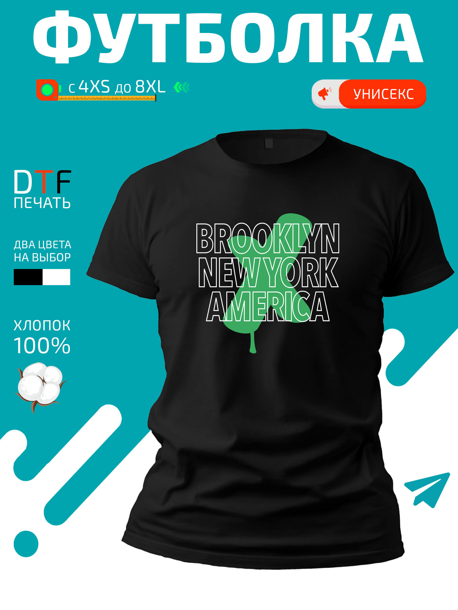 Футболка Бруклин Brooklyn