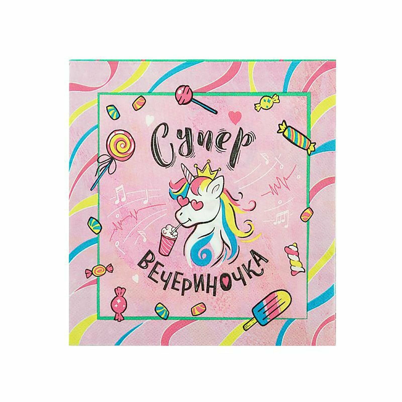 Салфетки "Единорог" Супер вечериночка, 33*33 см, 12 шт. / Веселуха