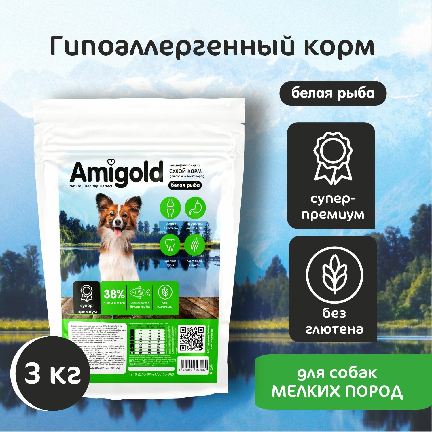 Сухой корм для собак, AmiGold, мелких пород, с рыбой, суперпремиум, 3 кг