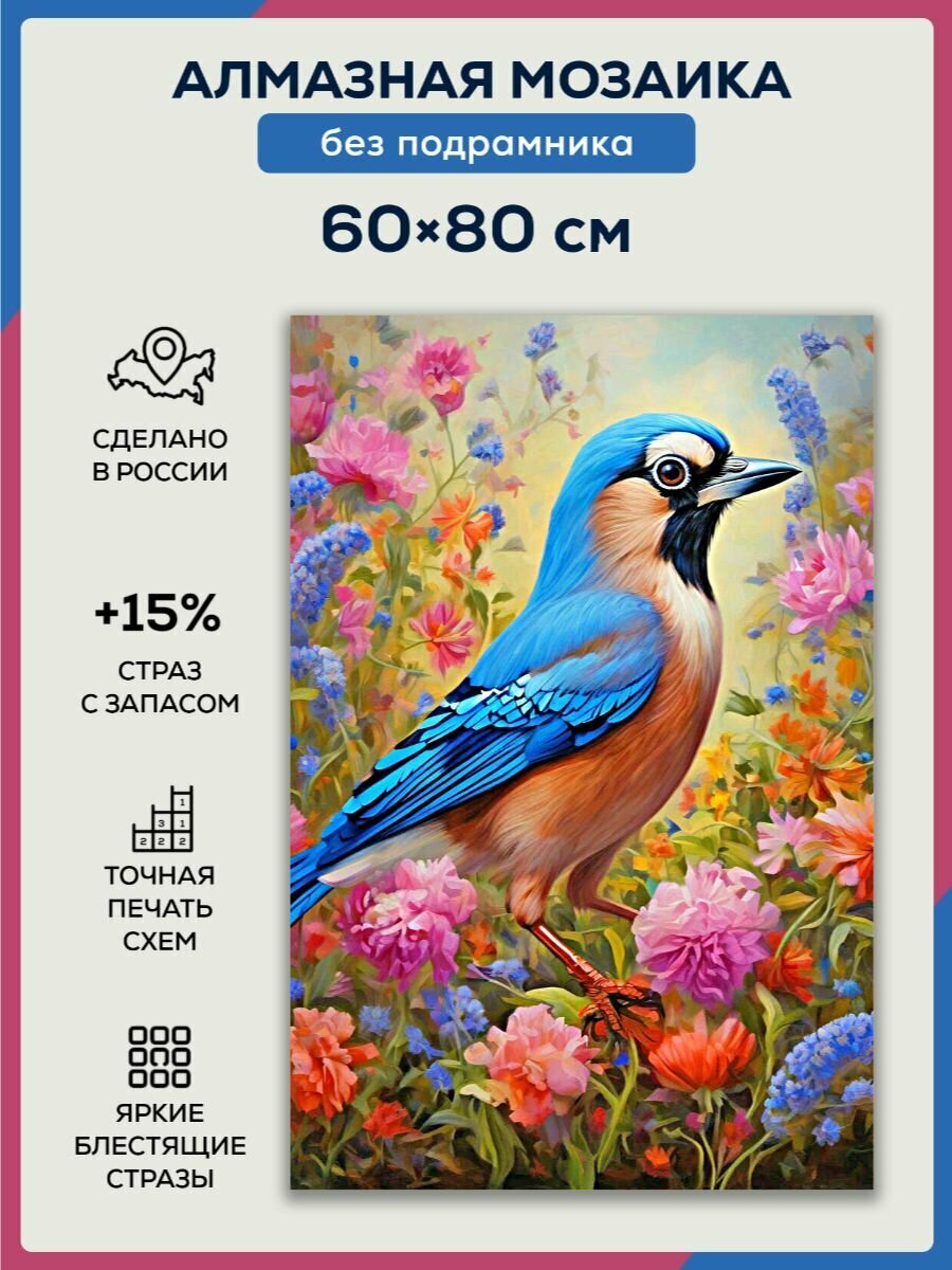 Алмазная мозаика 60x80 Птичка яркая без подрамника