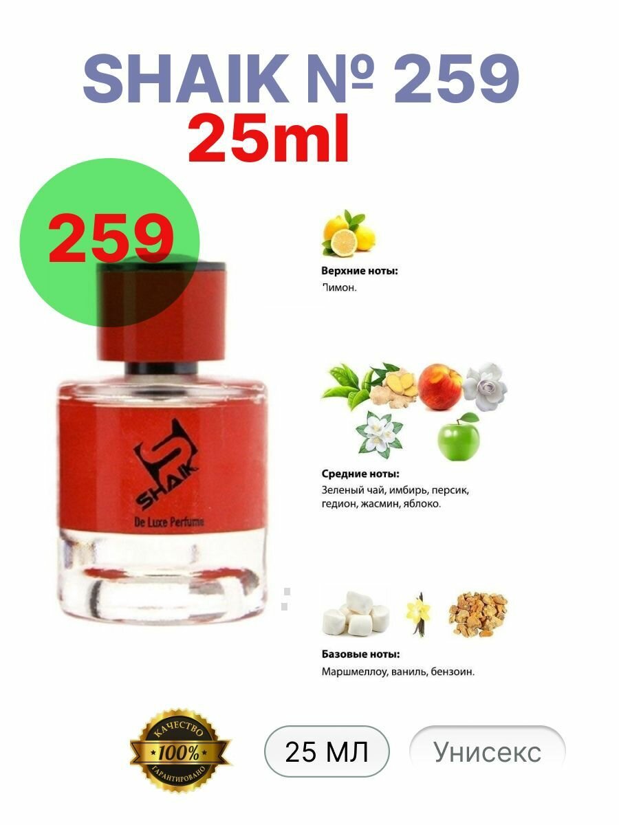 Парфюмерная вода № 259 25мл.