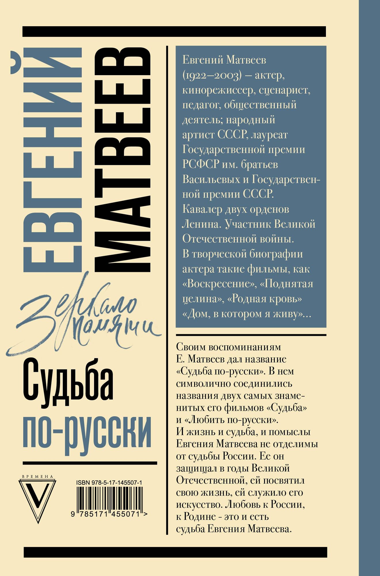 Судьба по-русски — фото 1