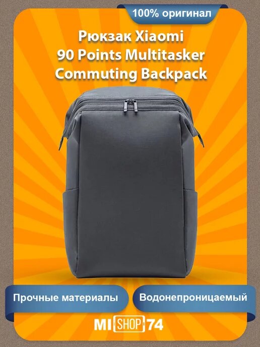 Рюкзак Xiaomi (Mi) 90 Points Multitasker Commuting Backpack (2084) Grey