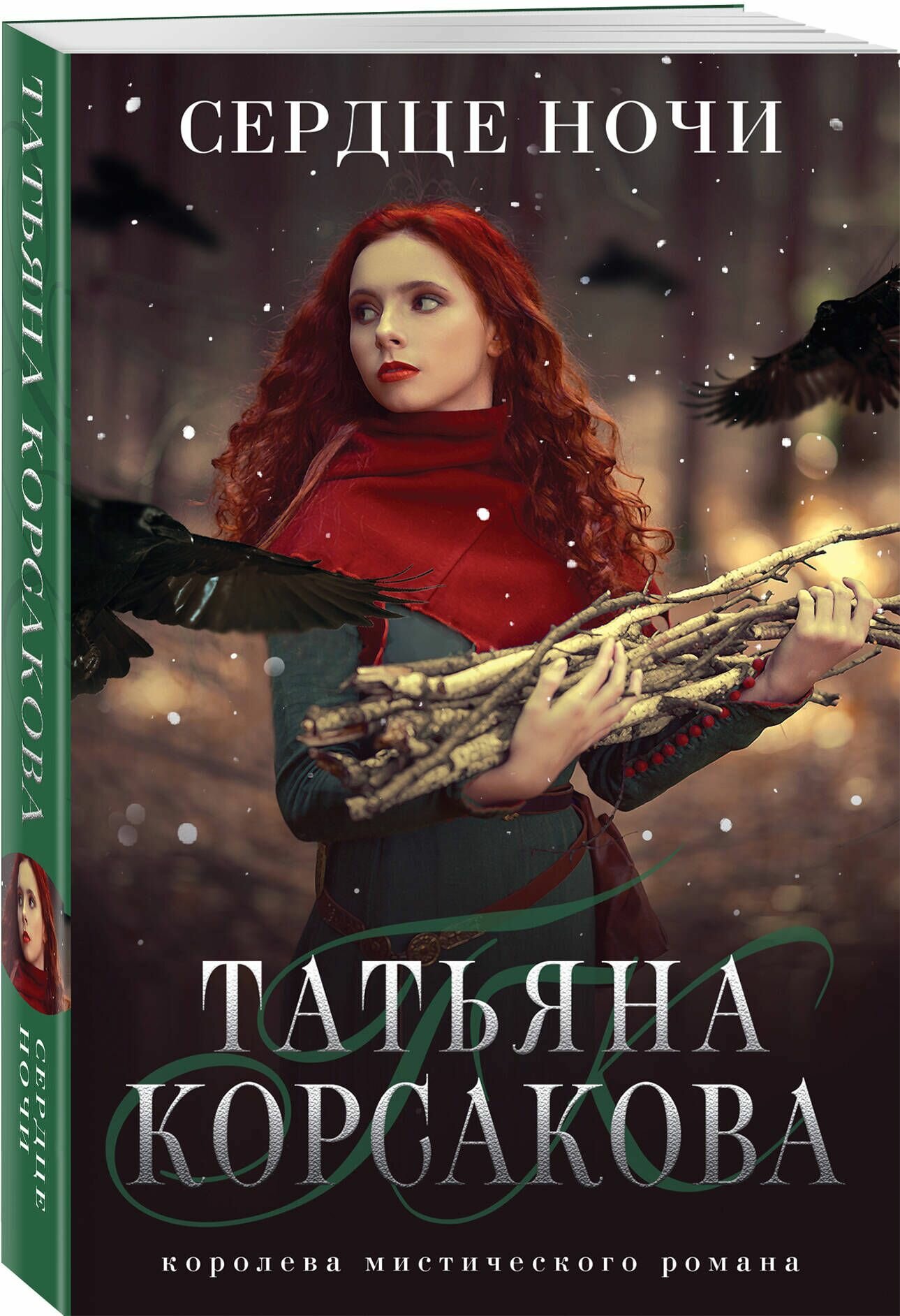 Сердце ночи — фото 1