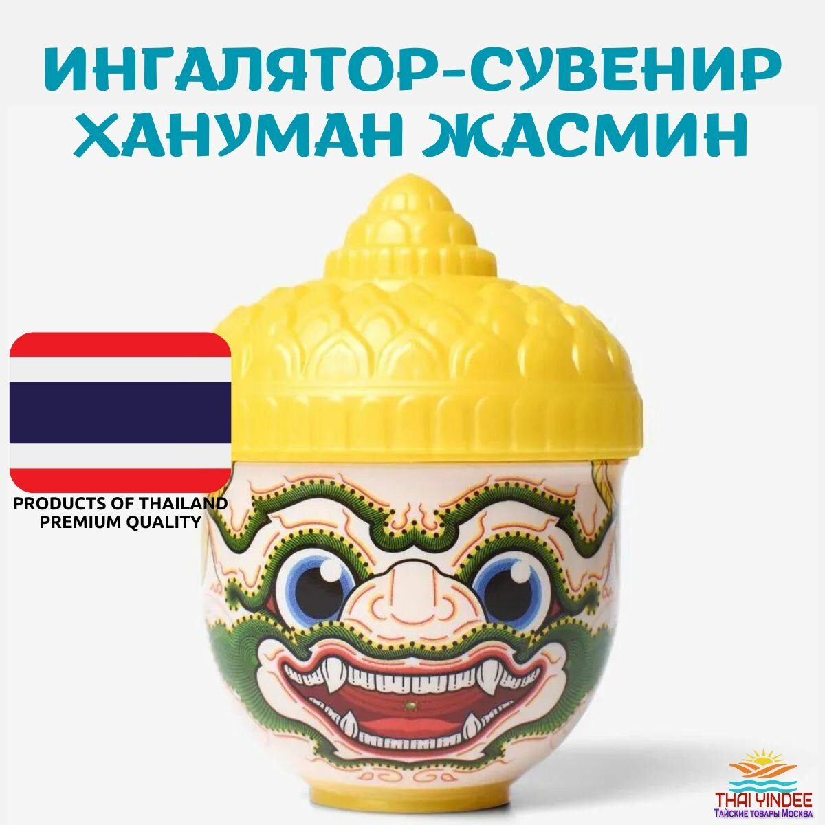 Травяной ингалятор сувенир HANUMAN Жасмин (35 гр) 1 шт