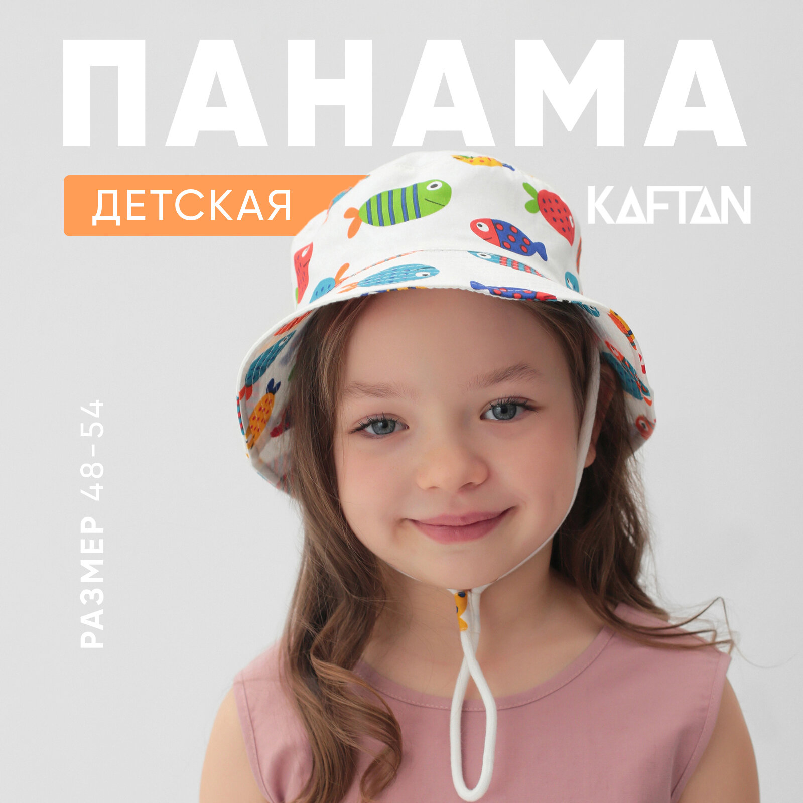 Панама Летние головные уборы KAFTAN для детей