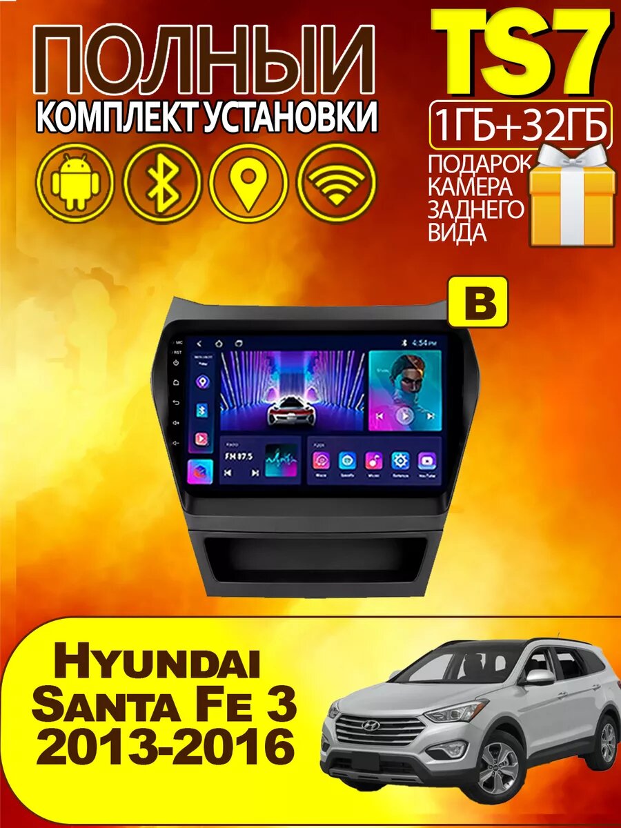 Магнитола для Hyundai Santa Fe 3 2013 - 2016 1+32Gb, Bluetooth, FM/AM, GPS