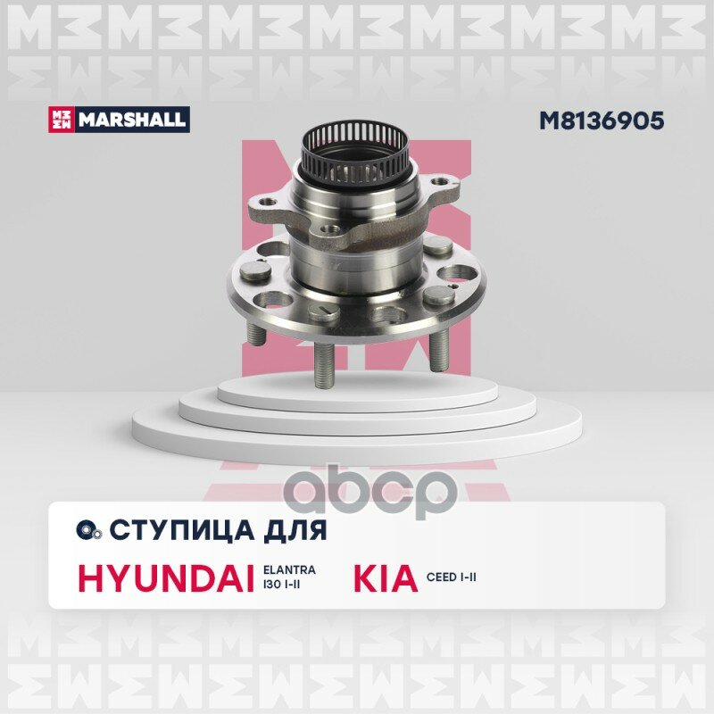 Ступица задн. HYUNDAI ELANTRA IV 06- / I30 I, II 07- KIA CEED I, II 06- (M8136905) MARSHALL арт. M8136905