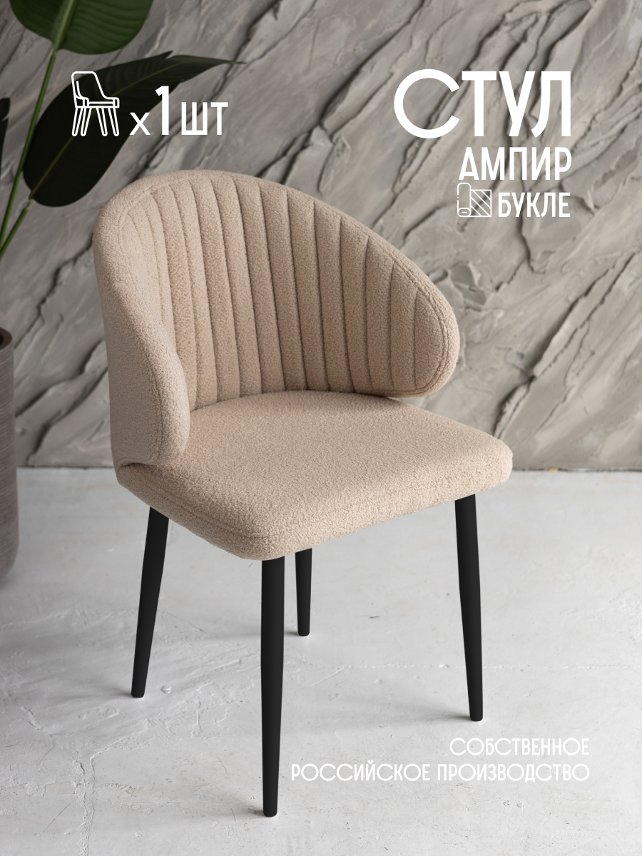 Стул для кухни VVDOM мягкий белый эко-мех со спинкой и подлокотниками букле