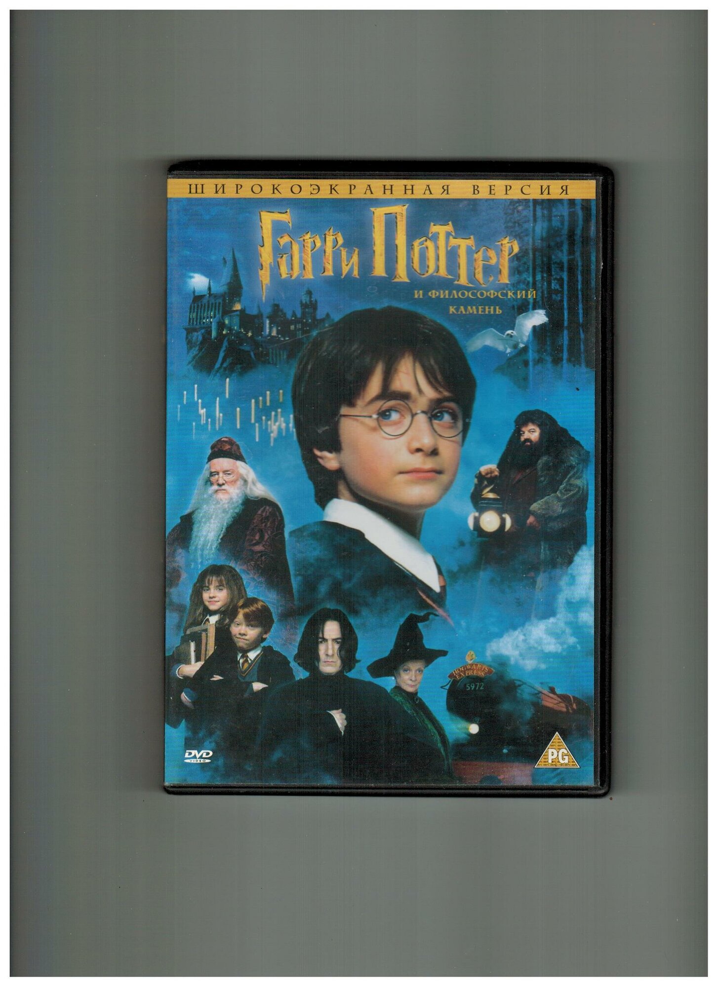 DVD-диск. Фильм "Гарри Поттер и философский камень" Товар уцененный