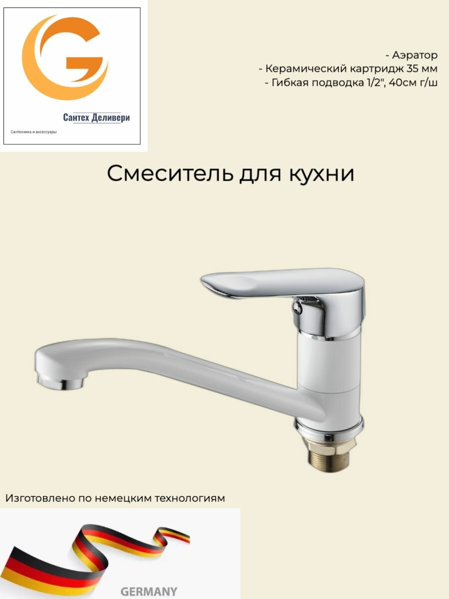 Смеситель D-Lin, для кухни. A15408-C