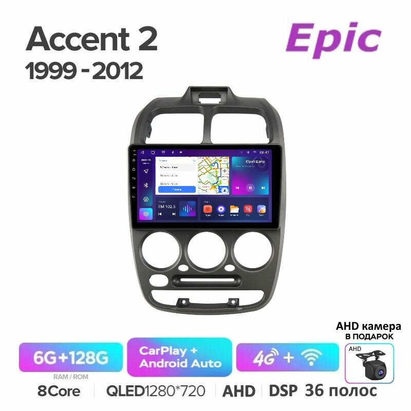 Автомагнитола Epic Hyundai Accent 1999-2012 - Android 13, 8-ми ядерный процессор, Память 6/128Gb, Carplay (беспроводной) + Android Auto, AHD, DSP 36 полос, 4G(Sim), Кулер