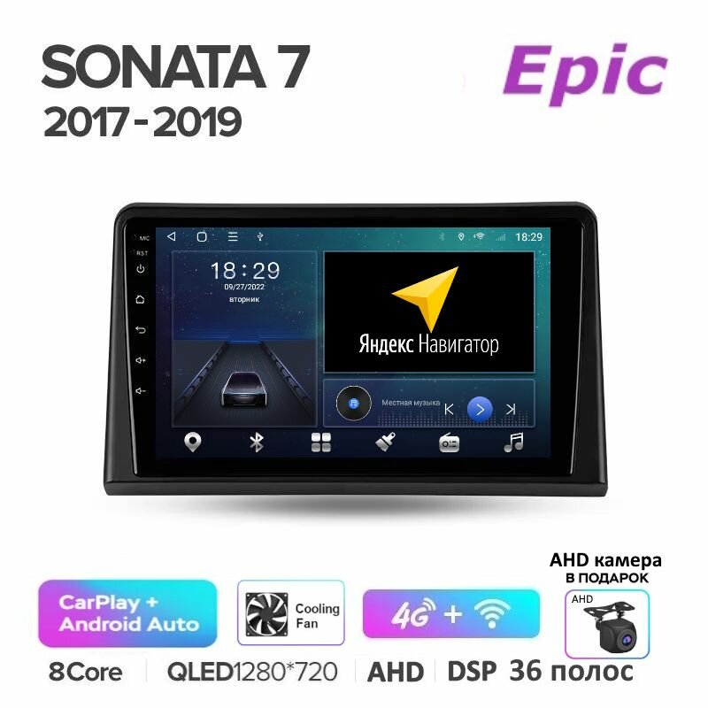 Магнитола Epic Хендай Соната 7 Hyundai Sonata 7 (LF) 2017-2019 - Android 13, 8-ми ядерный процессор, Carplay (беспроводной) + Android Auto, AHD, DSP 36 полос, 4G(Sim), Кулер