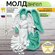 Молд "Ангел"