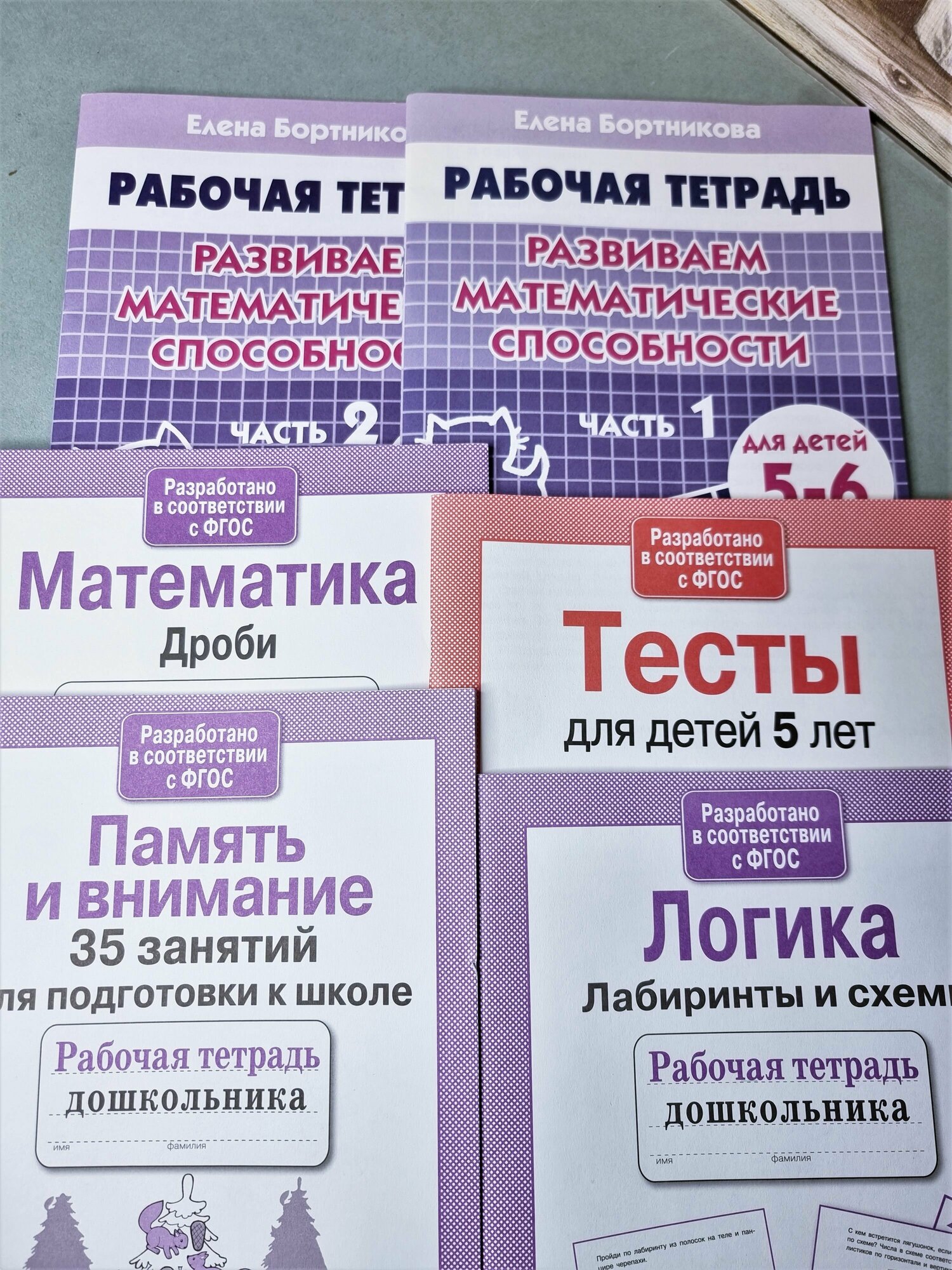 Рабочая тетрадь дошкольника. Набор №9. 6шт. Математика, Память, Внимание.