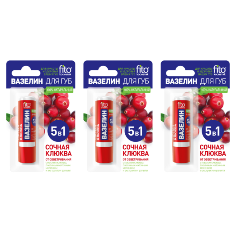 Вазелин для губ Фито Косметик, сочная клюква, от обветривания, 4,5 г, 3 шт.