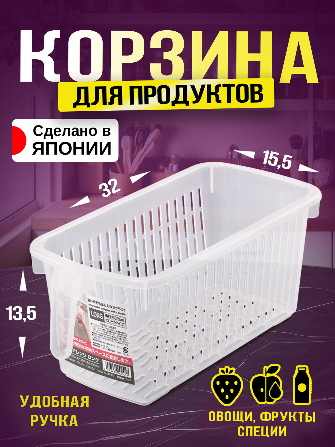 Корзина органайзер подставка для хранения на кухне с ручкой Sanada 32х15,5х13,5 см