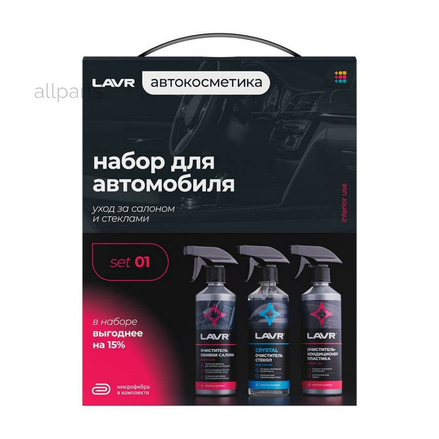 LAVR LN9121 Набор для автомобиля Интерьер №1, LAVR Ln9121 LAVR Ln9121
