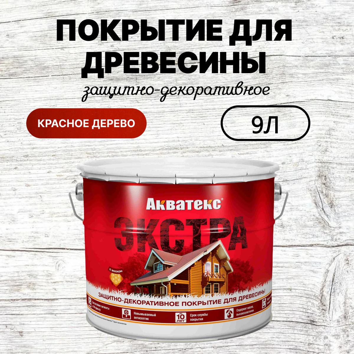 Пропитка для дерева Экстра 9л красное дерево