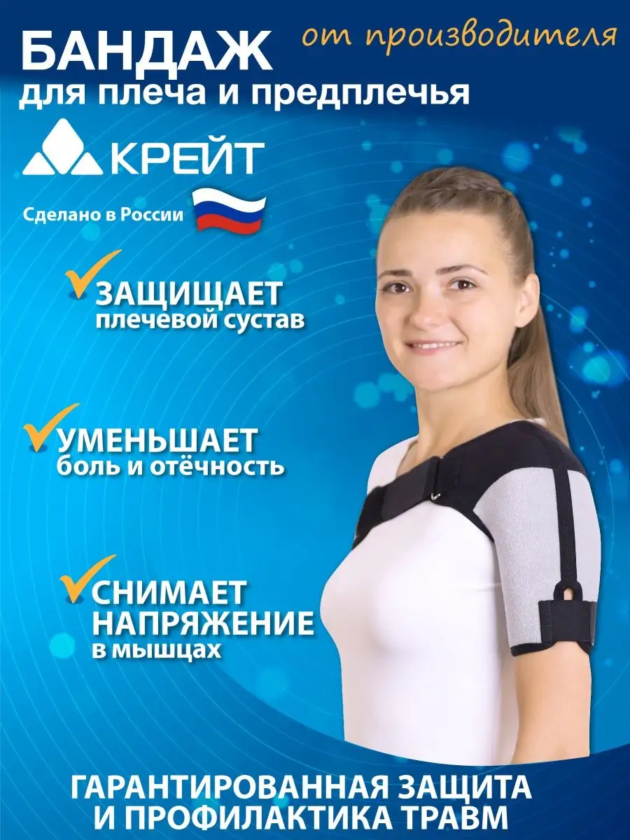Бандаж на плечевой сустав, Крейт, №5