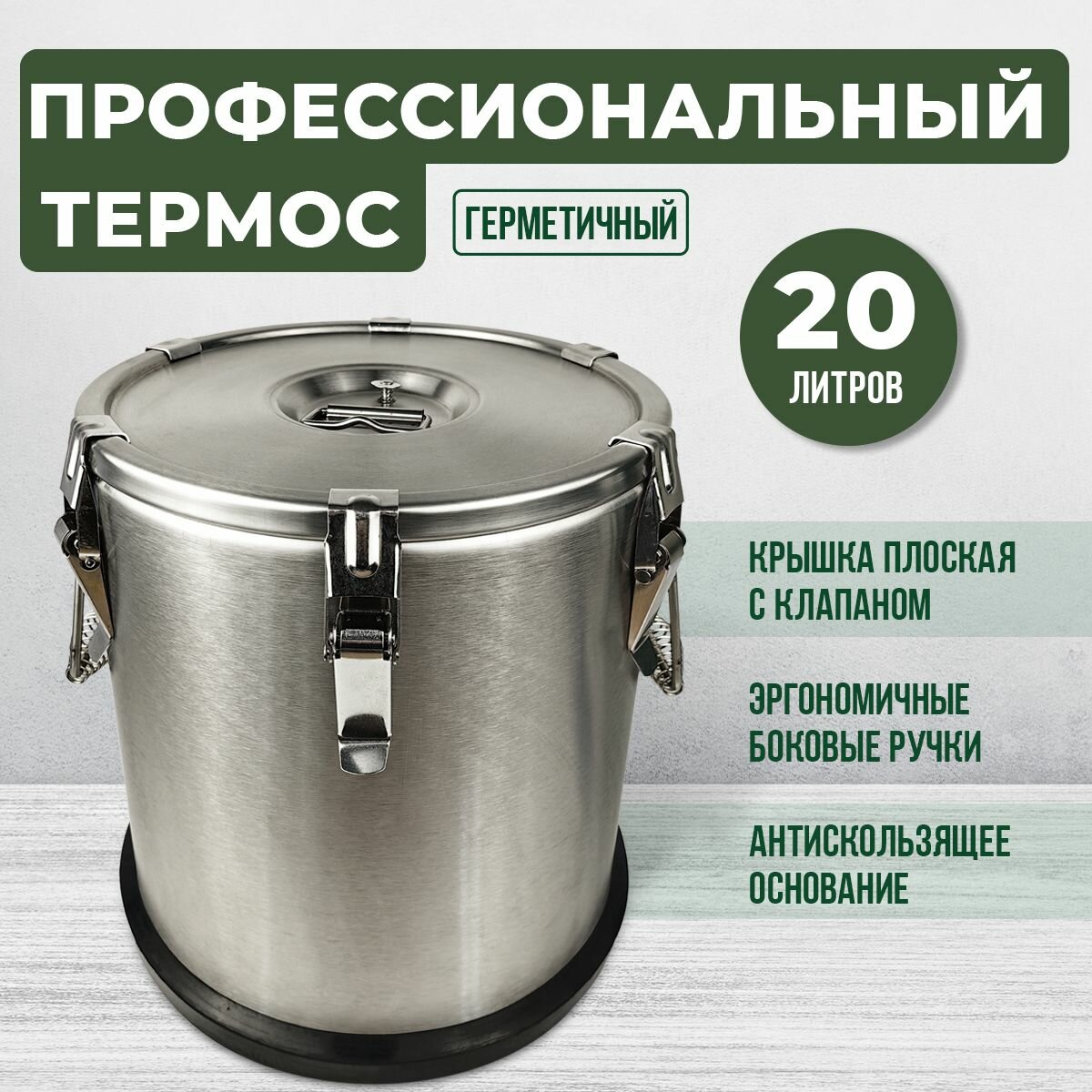 Термос профессиональный для супа и еды с широким горлом на 20 литров