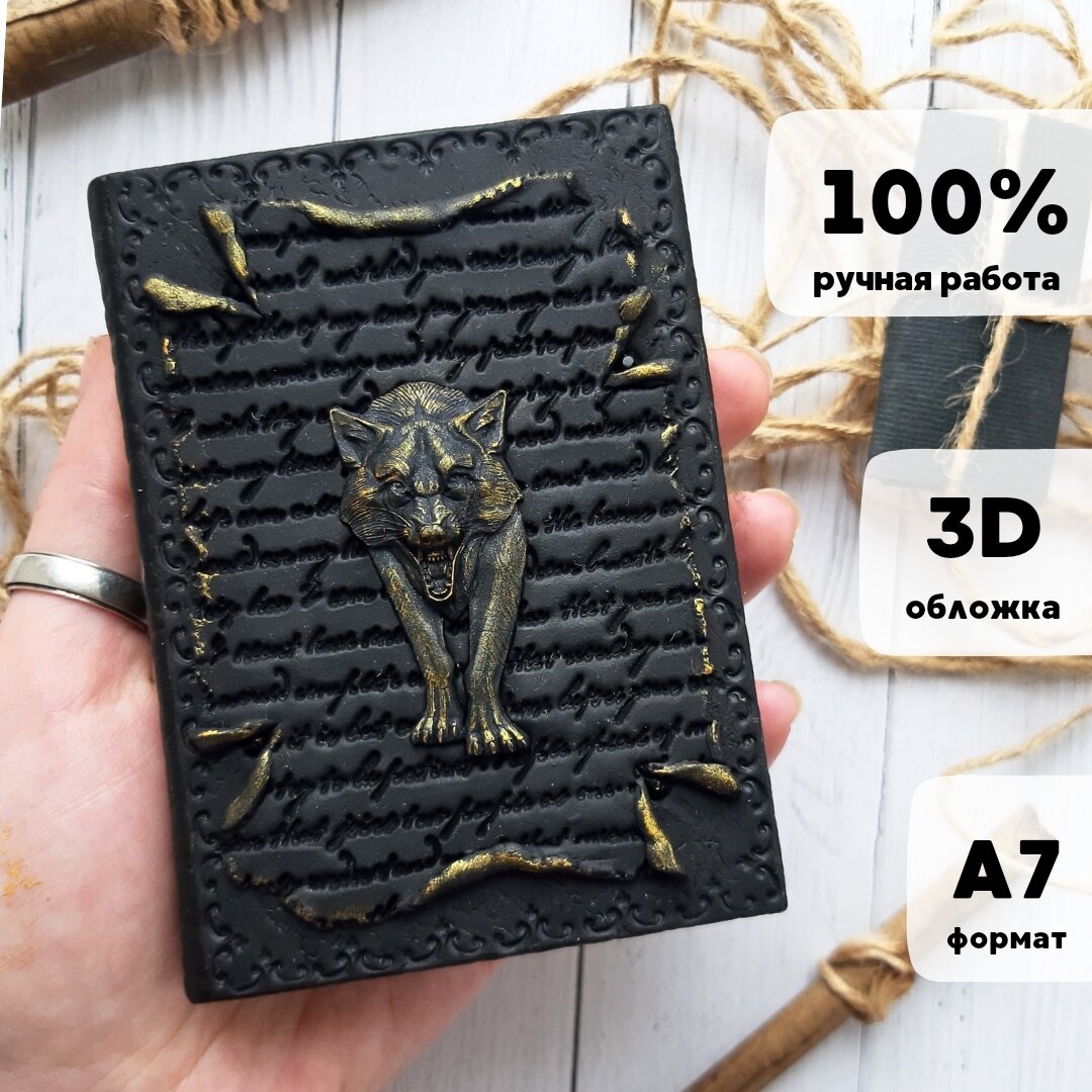 Блокнот ручной работы волк, А7