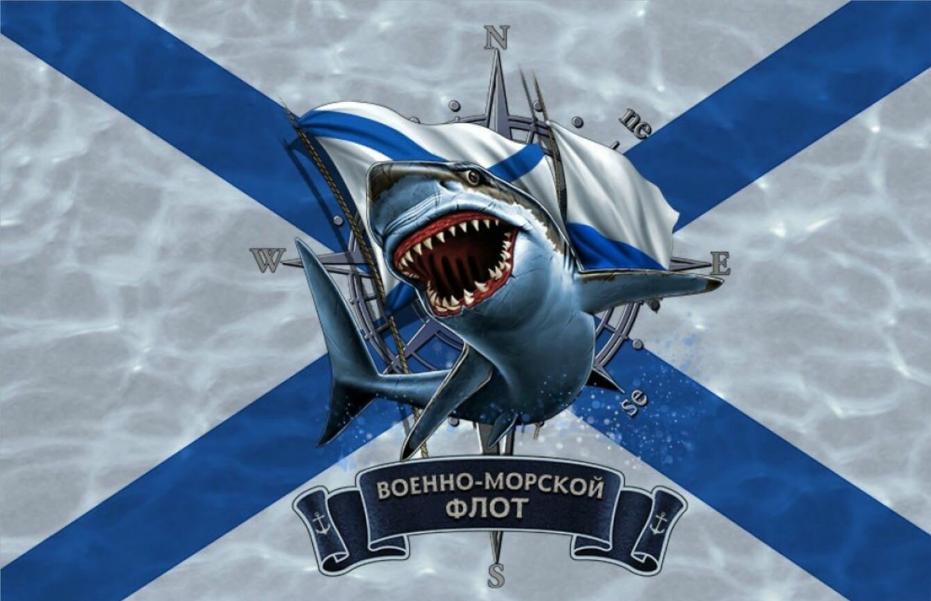 Флаг ВМФ с акулой новый РФ 90*135 см большой