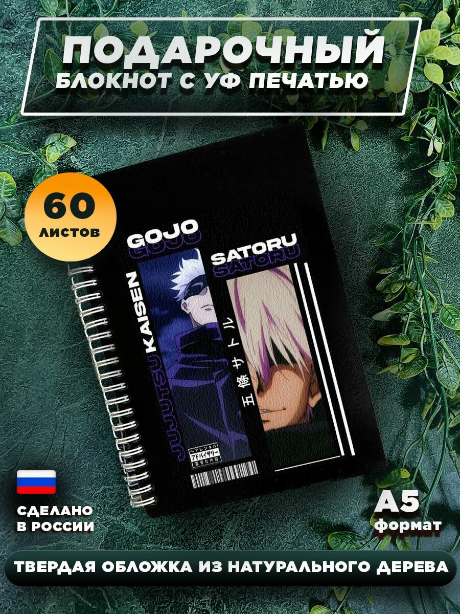 Блокнот для записей с деревянной обложкой подарочный 60 листов А5 Магическая битва