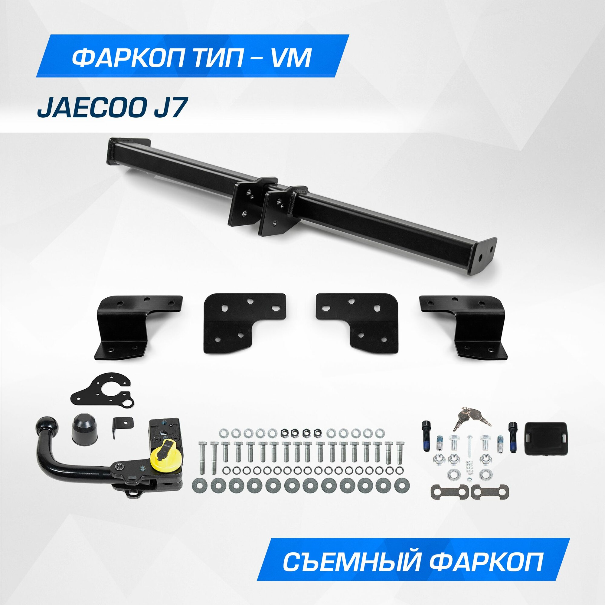 Фаркоп Berg шар VM 1200/75 кг. для Jaecoo J7 2023-