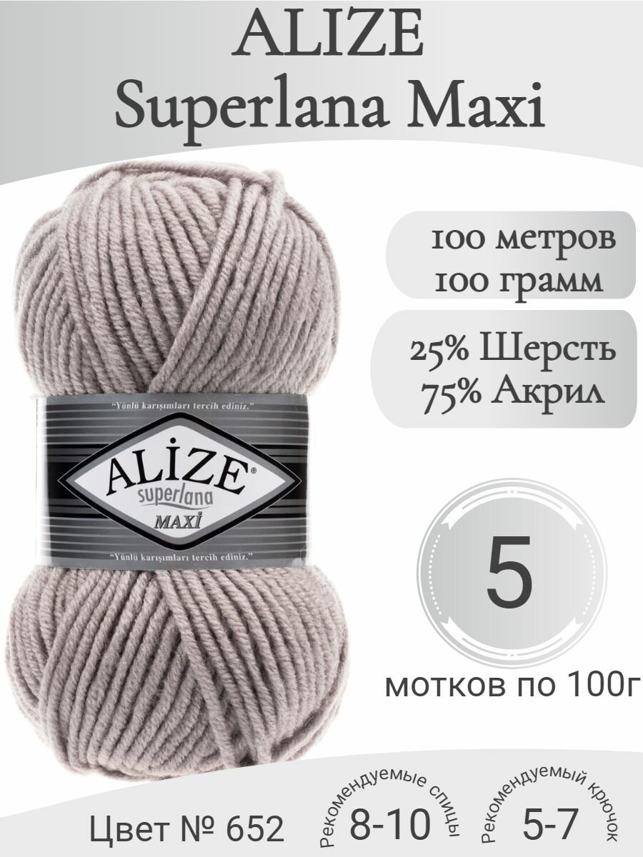 Пряжа Alize Superlana Maxi (Ализе Суперлана Макси) 652 пепел
