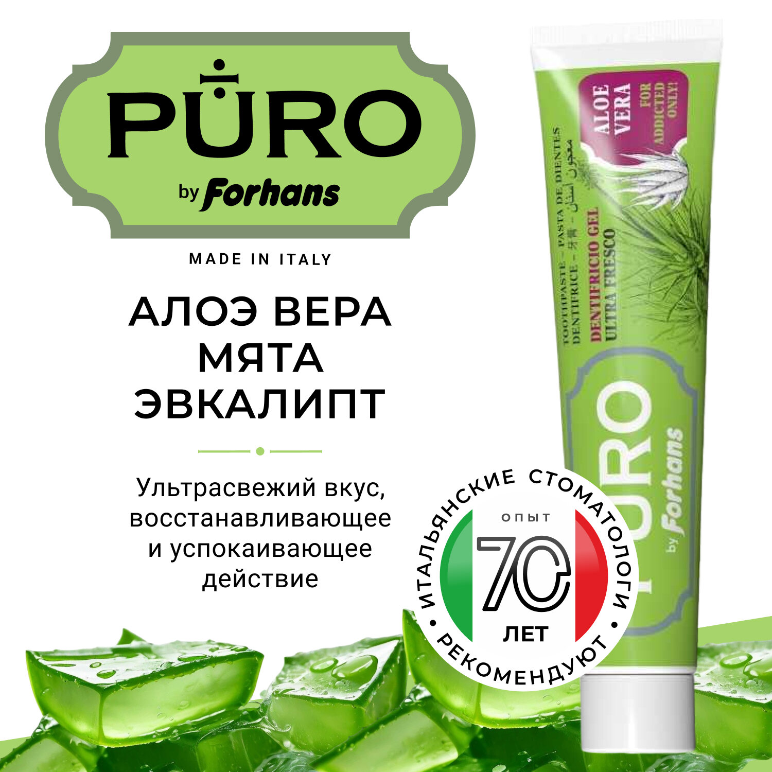 Зубная паста PURO Aloe Vera, вкус "Алоэ Вера, Мята, Эвкалипт", 75 мл.