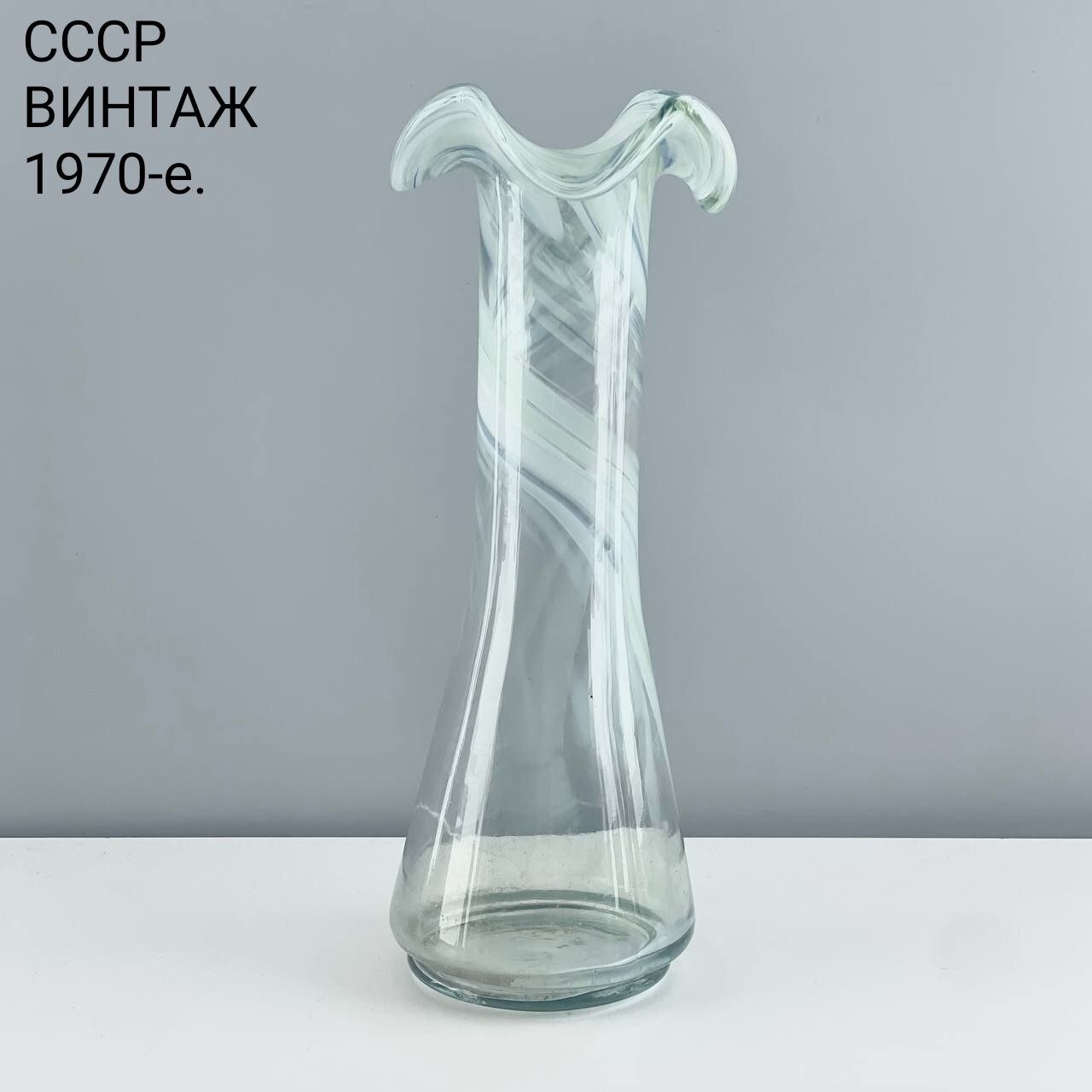 Винтажная ваза "Метель". Стекло. СССР, 1970-е.