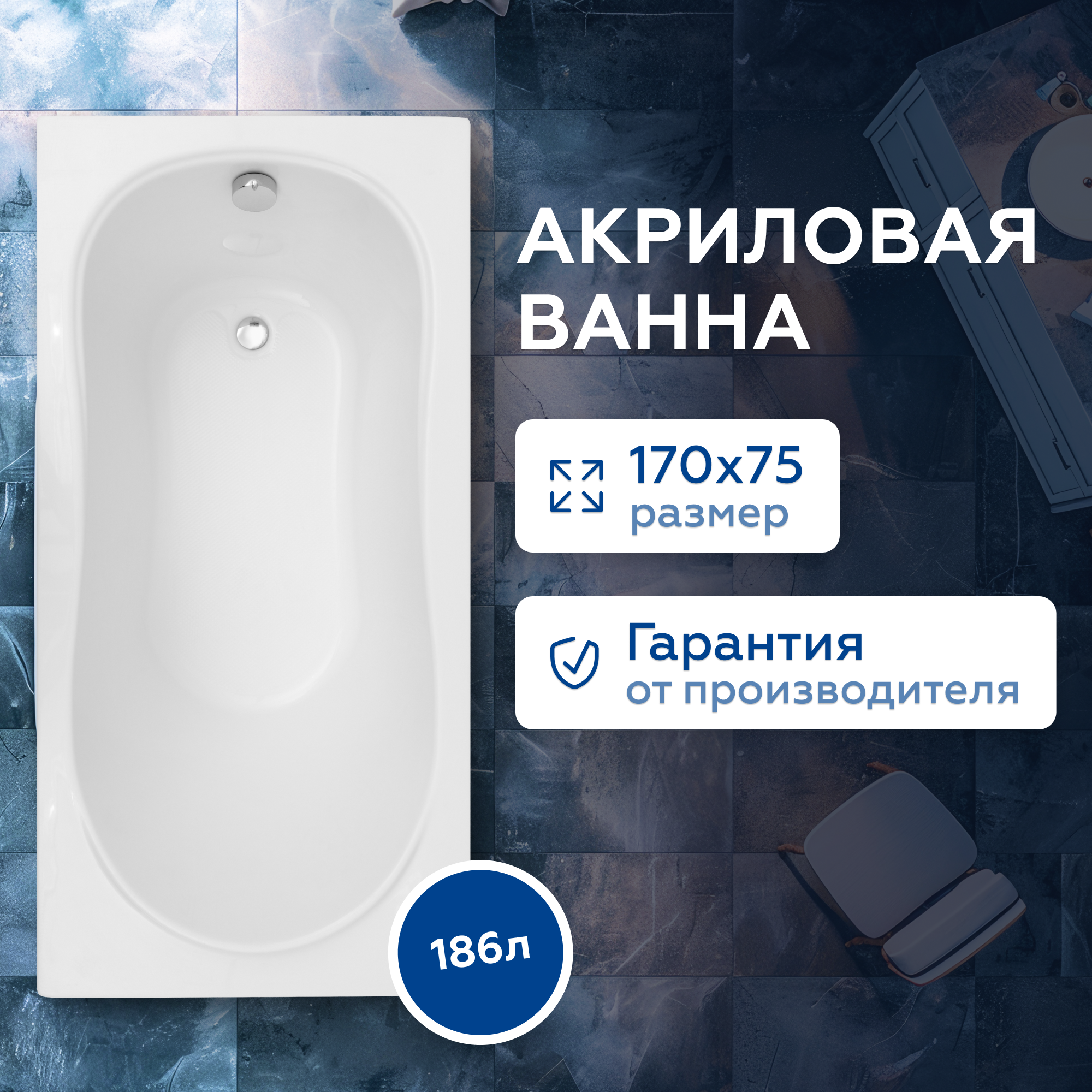 Ванна акриловая 170х75 Logan Rock: Ванна акриловая, каркас, фронтальная панель